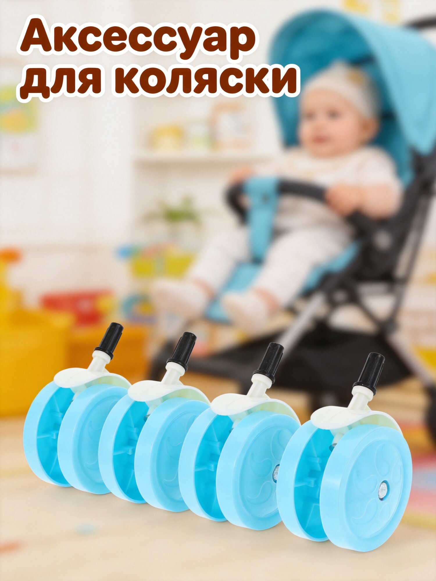 Набор из 4 светло-голубых колес для детской ходунков, бесшумные колеса из пп для ежедневного использования
