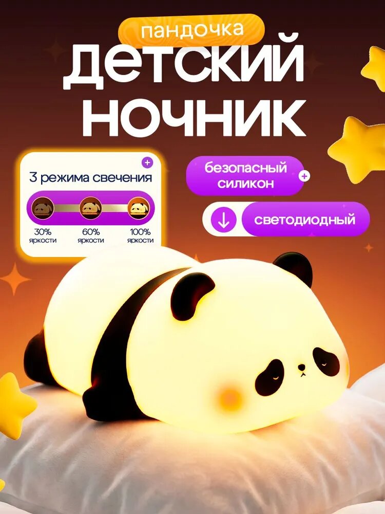 Очень милая ночная лампа в форме панды с 3 регулируемыми цветами