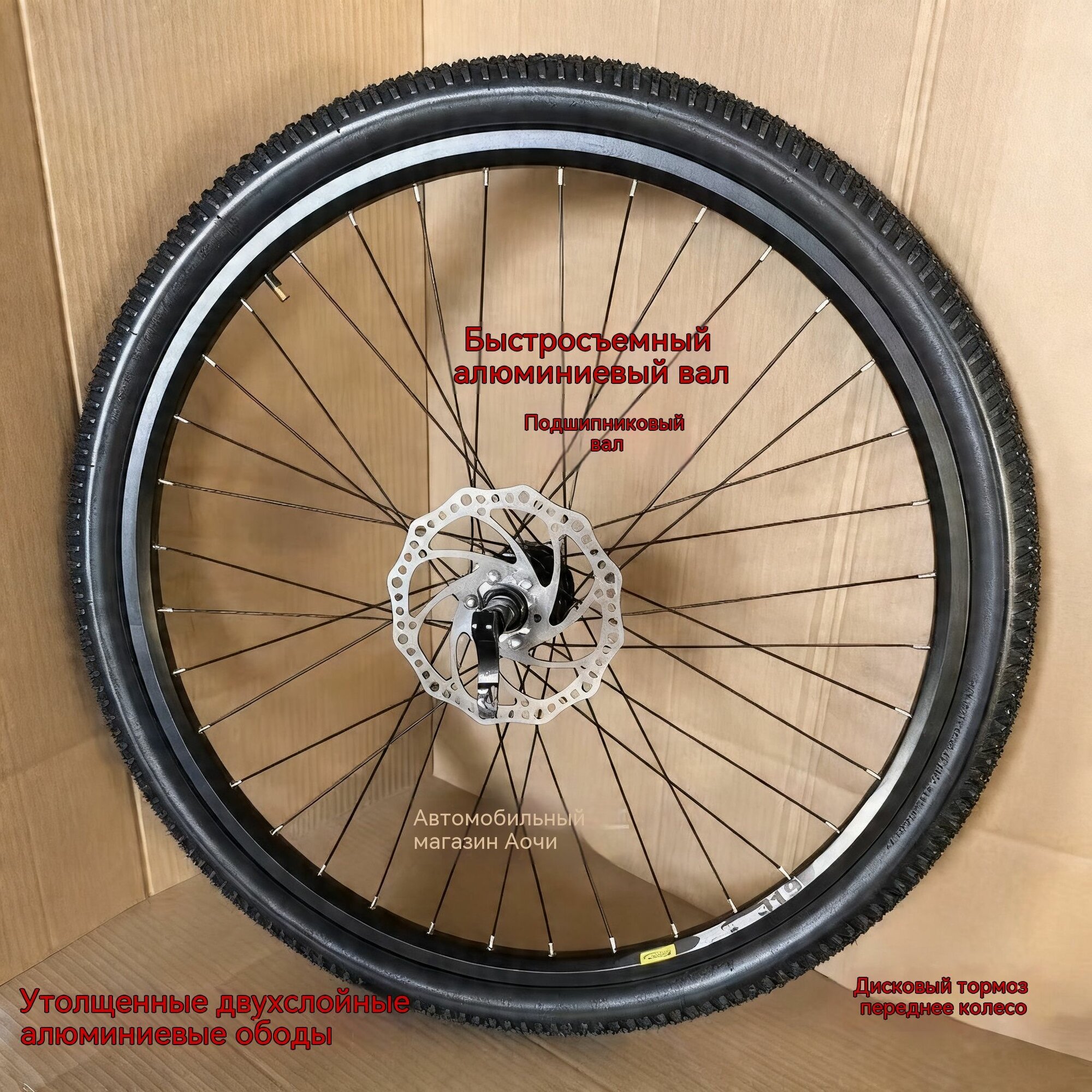 26" заднее колесо на быстросъёме + диск + покрышка