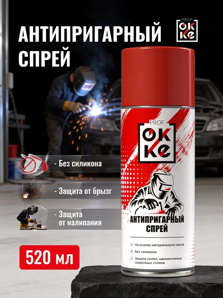 Антипригарный спрей