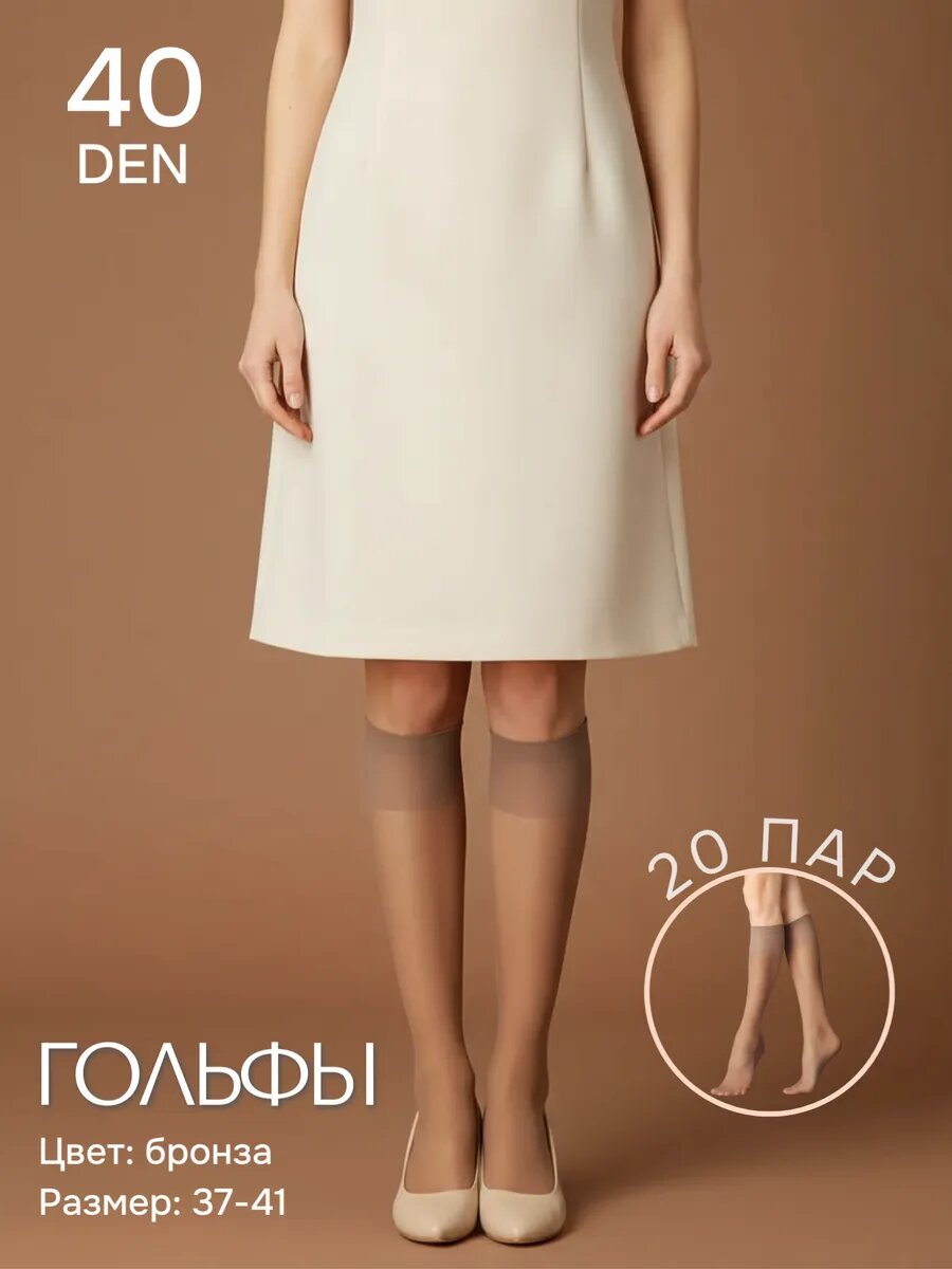 Гольфы