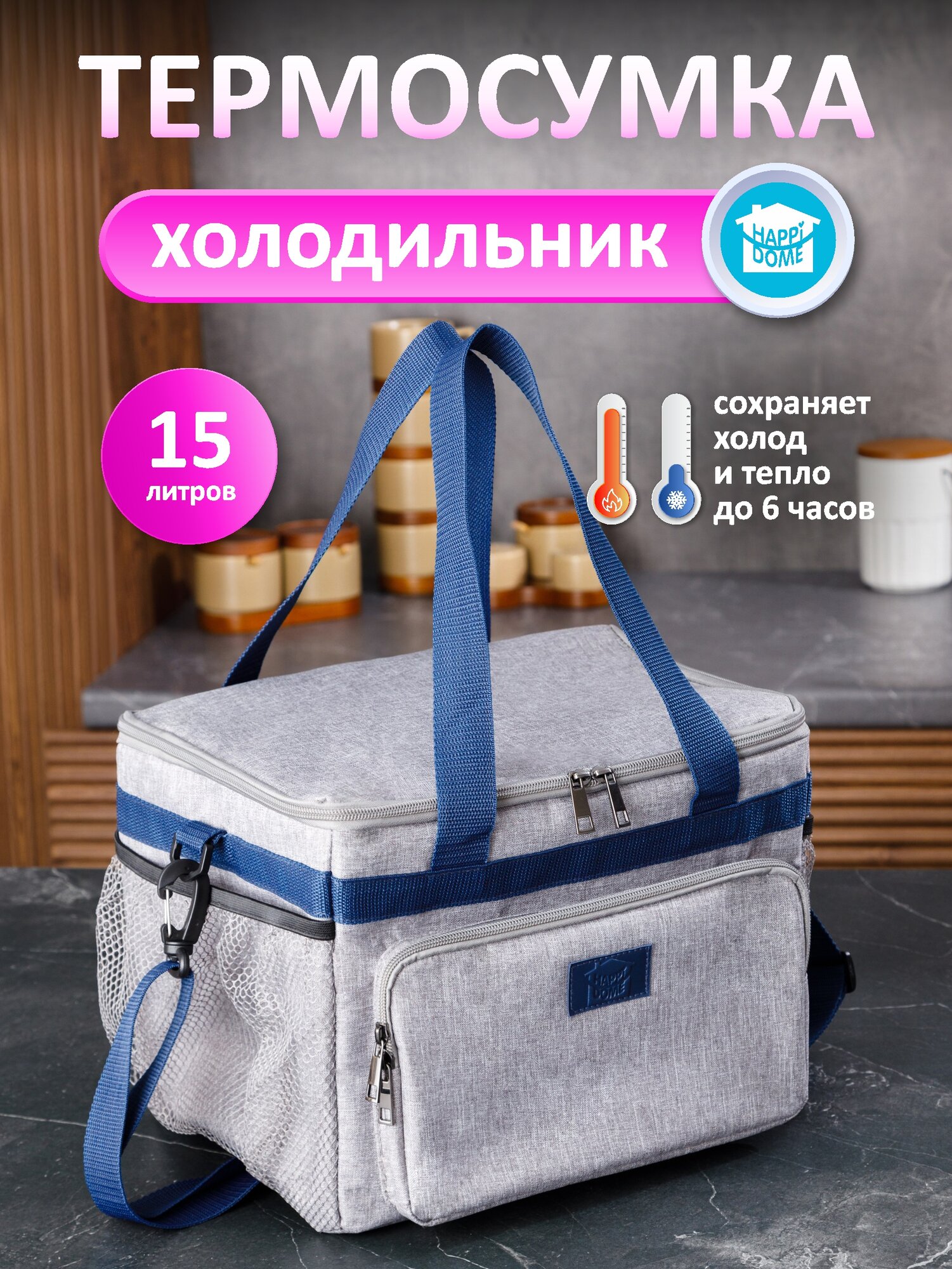 Термосумка HAPPIDOME, сумка холодильник для еды 15 литра, цвет серый