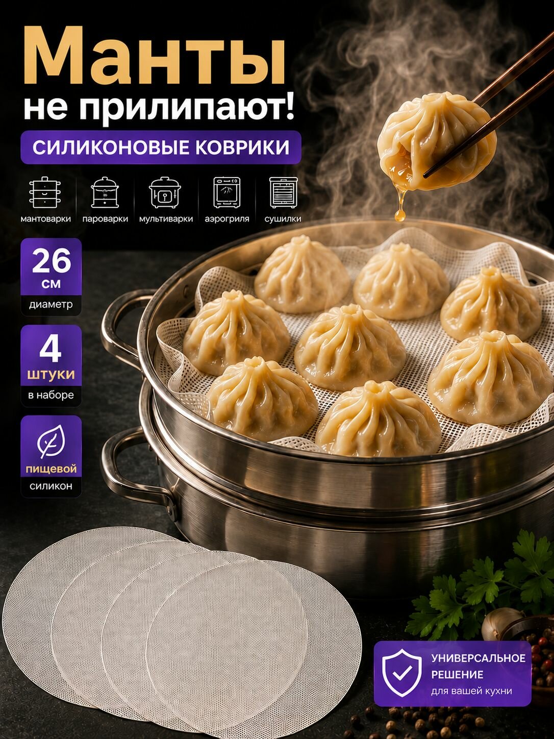 Коврик для приготовления 0.26 м х 26 см, 300 мкм, 4 шт