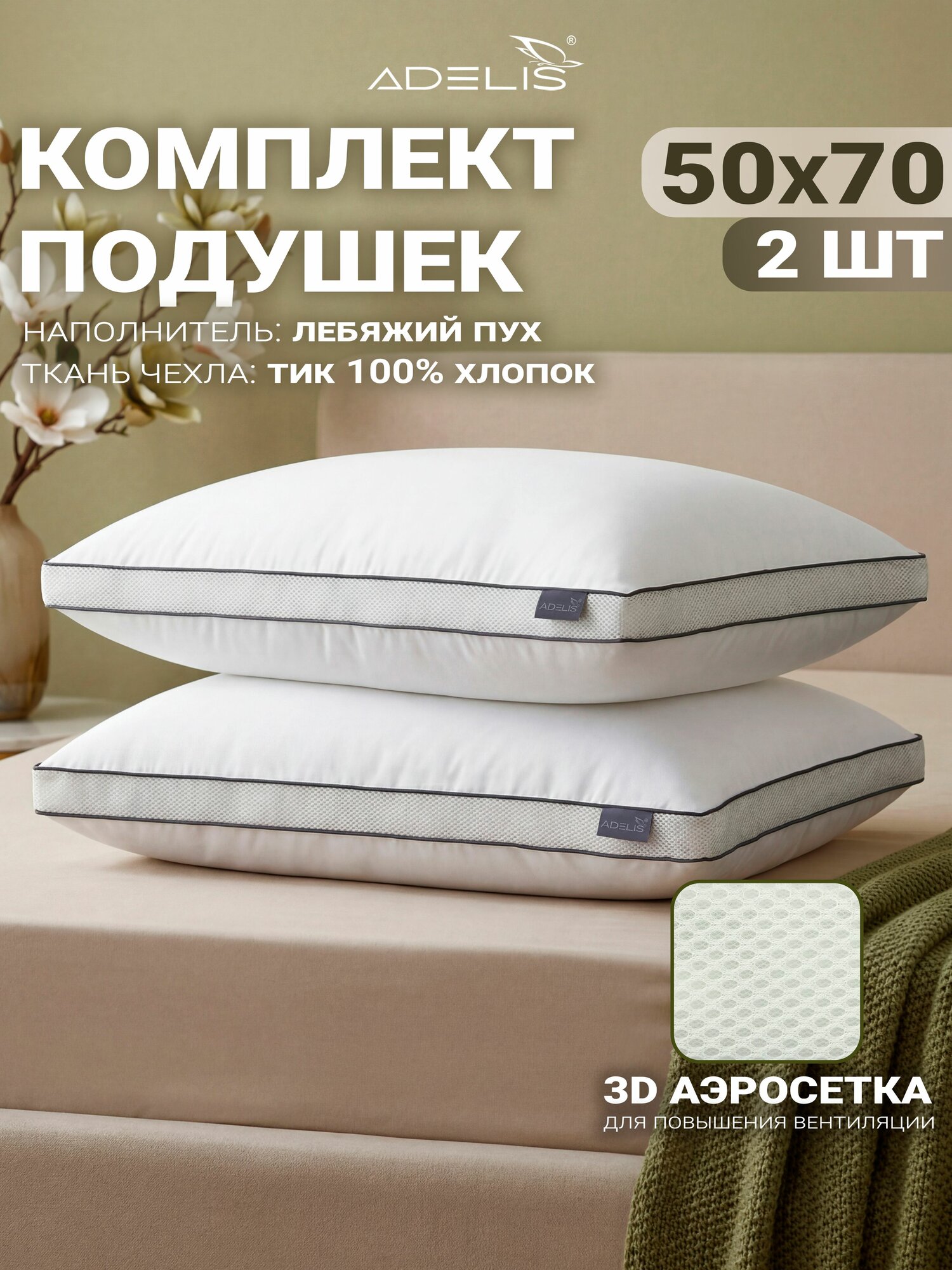 Подушка Для дома и семьи 50x70 см, Средняя жесткость, Лебяжий пух