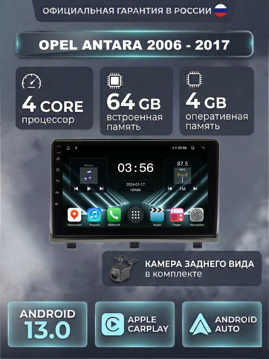 Магнитола Opel Antara с 2006 по 2017 на Android 13.0 (Опель Антара) / 4GB/64GB/CARPLAY/Wi-Fi/BT/GPS/IPS с CAN BUS - 9"