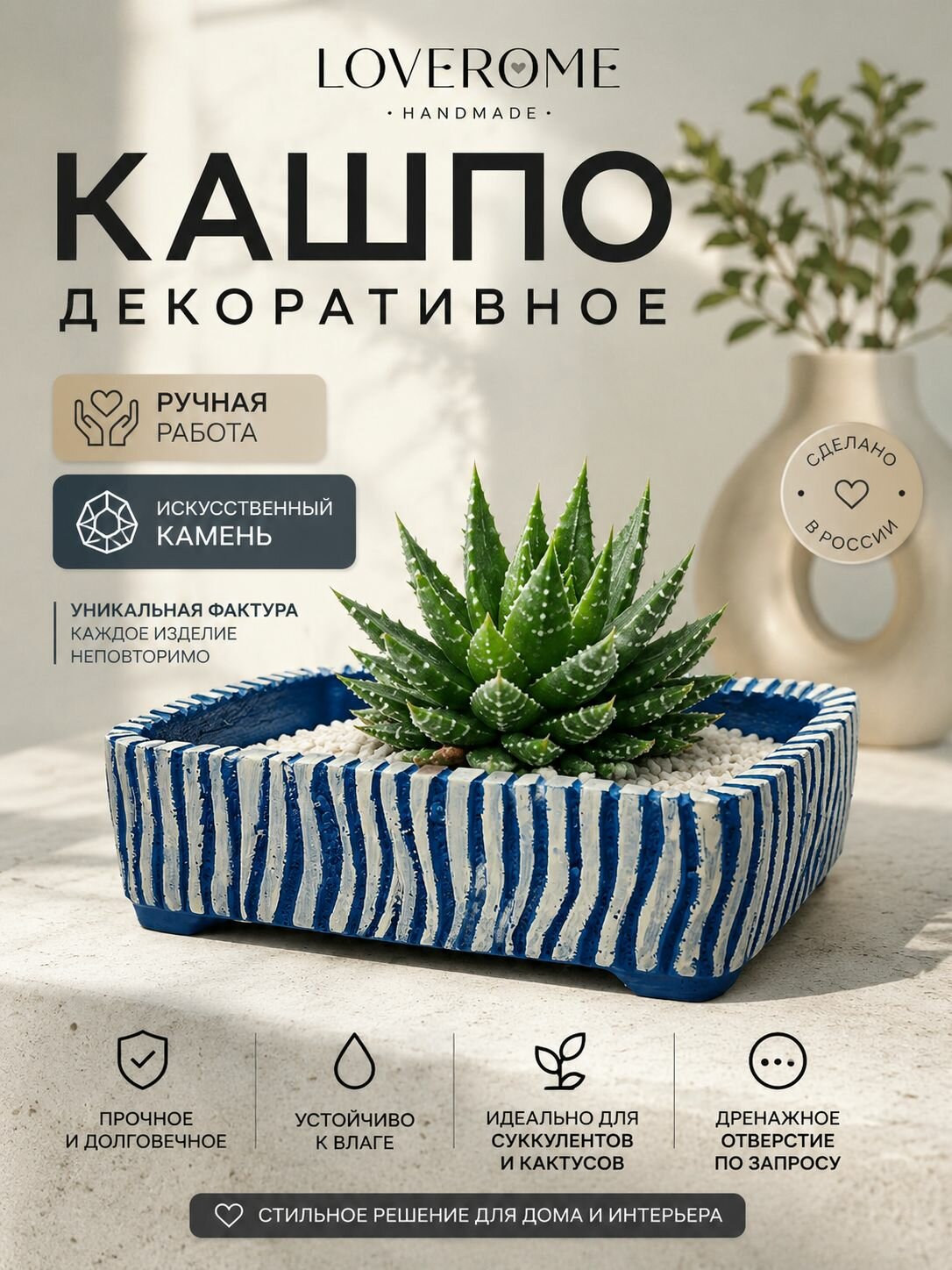 Кашпо для цветов LOVEROME из прочного камня для дома и дачи, себе и в подарок
