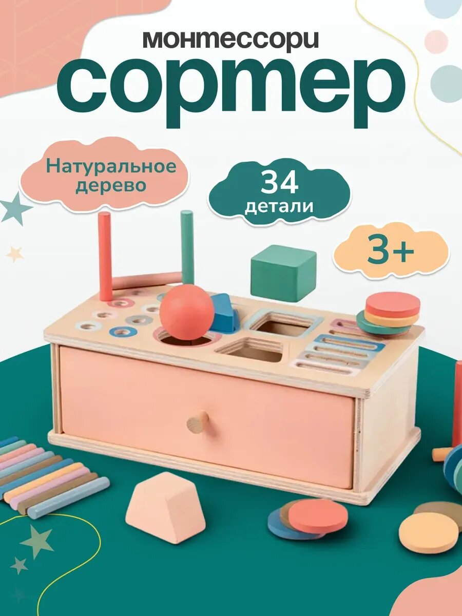 Сортер для малышей деревянный Геометрические фигуры