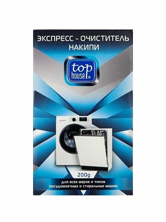 Экспресс-очиститель накипи Top House для посудомоечных и стиральных машин