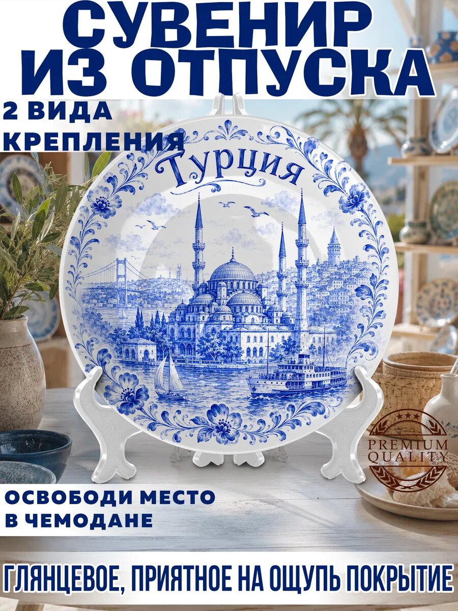 Сувенирная тарелка из Турции 20 см подарок с отпуска декор