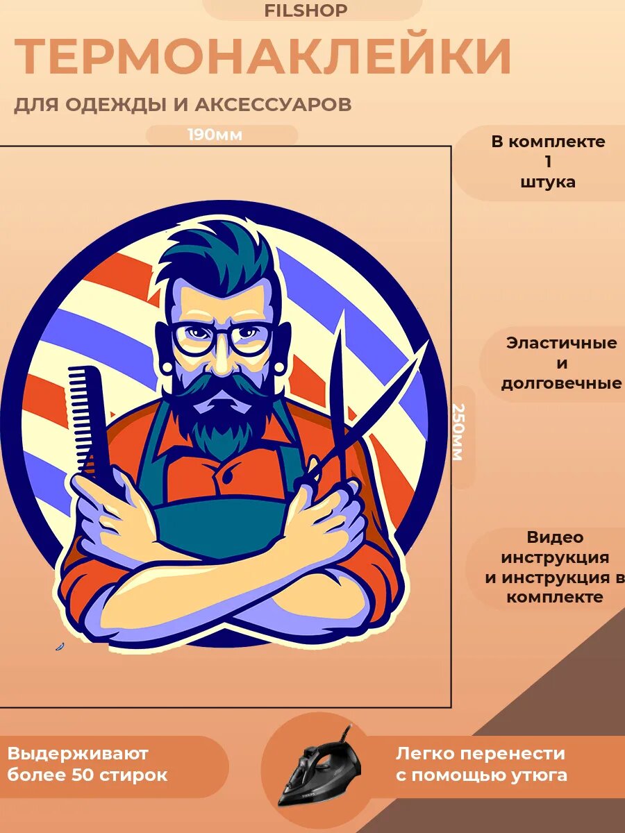 Термонаклейка на одежду