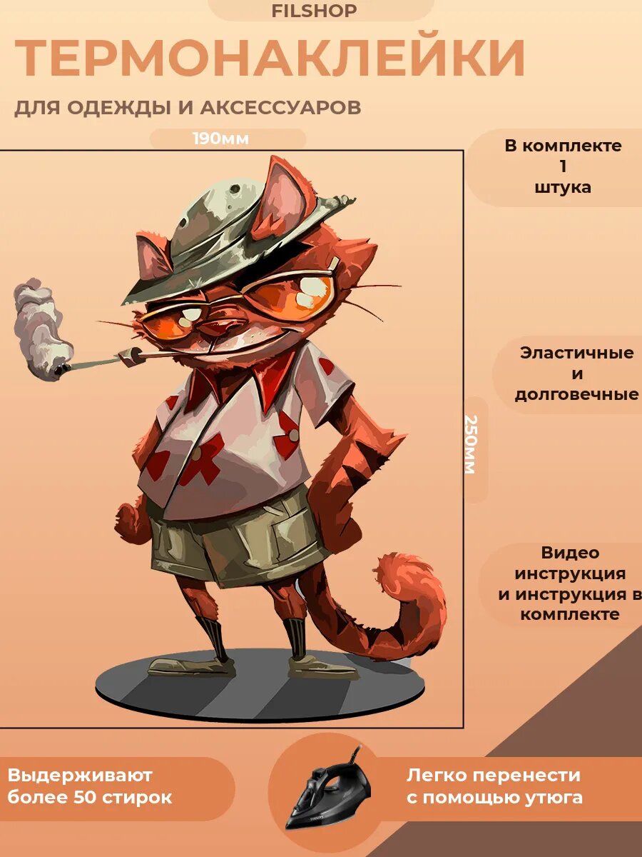 Термонаклейка на одежду
