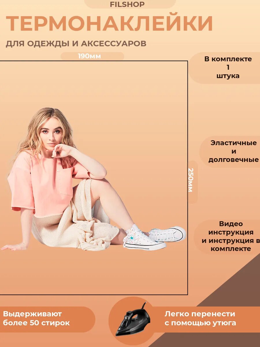 Термонаклейка на одежду