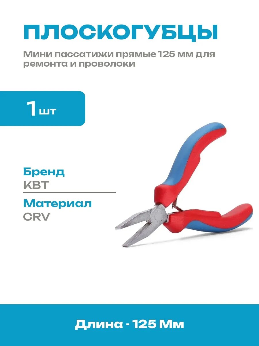 Плоскогубцы 125 мм двухкомпонентные для зажима проволоки