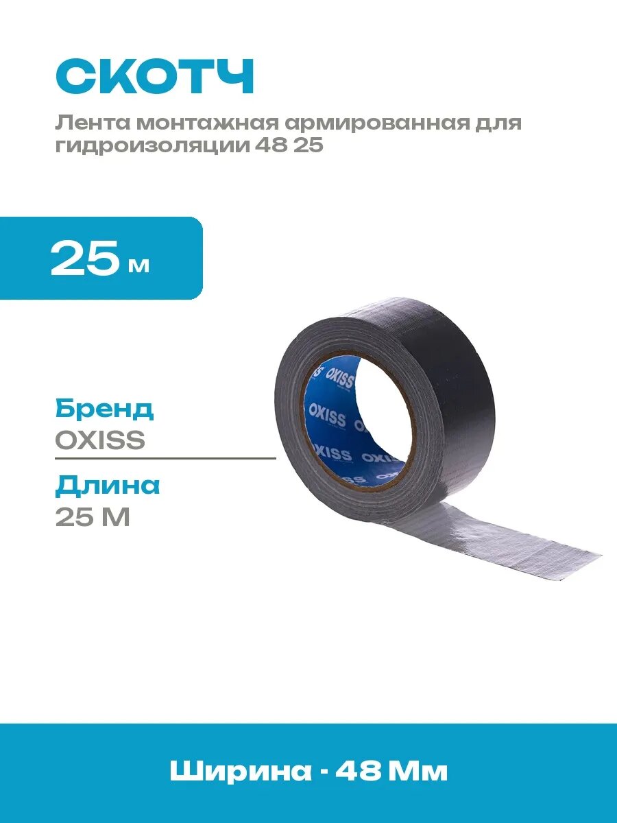 Армированная клейкая лента серая на каучуковом клее 48мм 25м