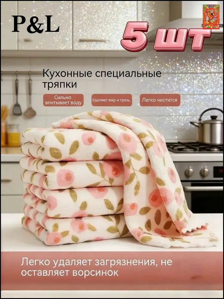 Тряпка для уборки универсальная из корал-флиса, впитывающая, светло-розовая, 5 штук, размер 30х30 см