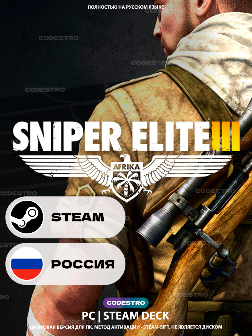 Игра Sniper Elite 3 для Steam PC (ПК), Steam Deck, Россия + СНГ (Кроме КЗ), Подарком