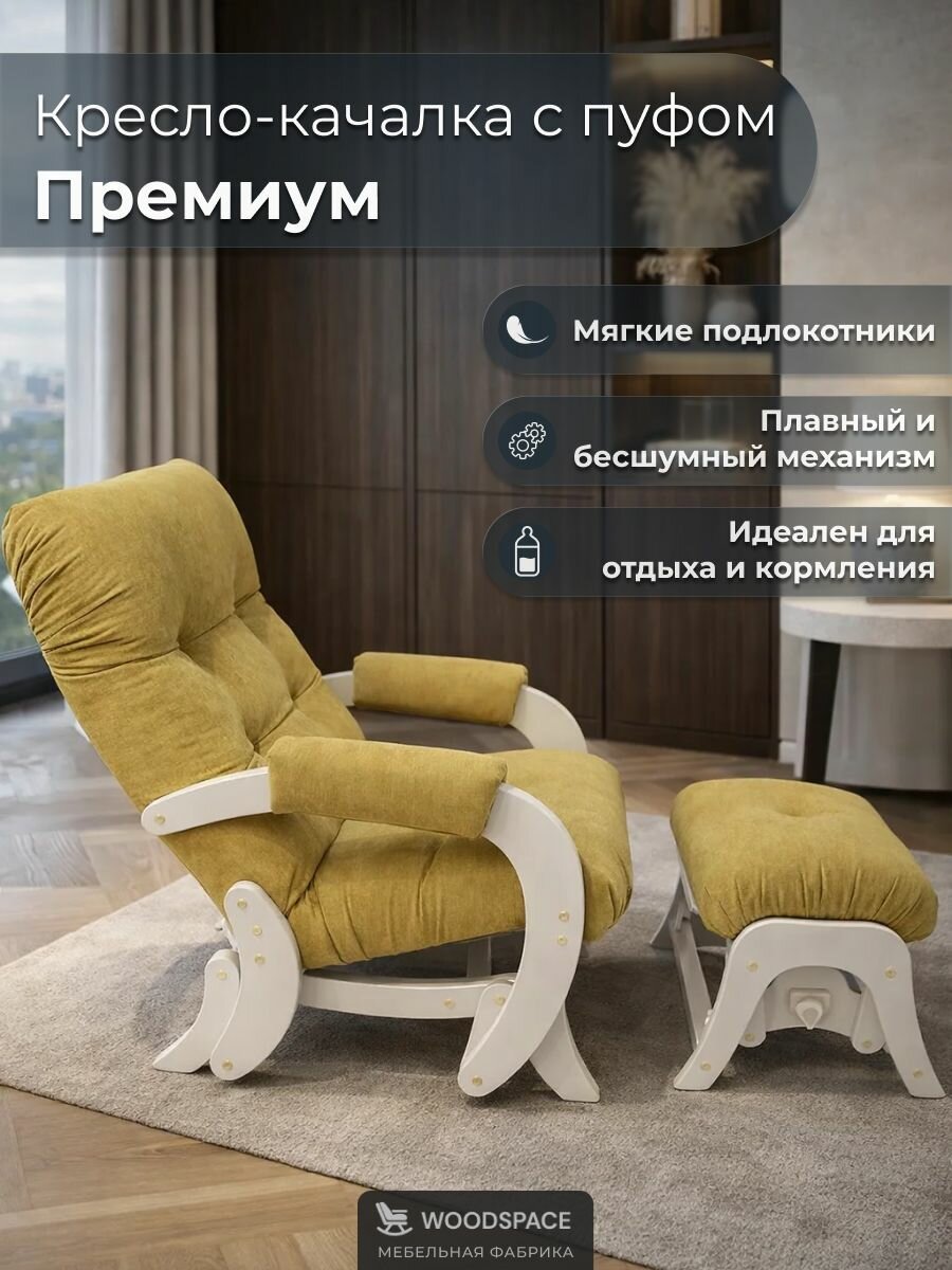 Кресло-качалка Wood Space "Премиум" с пуфом для ног, анатомическое, для отдыха и чтения, в гостиную