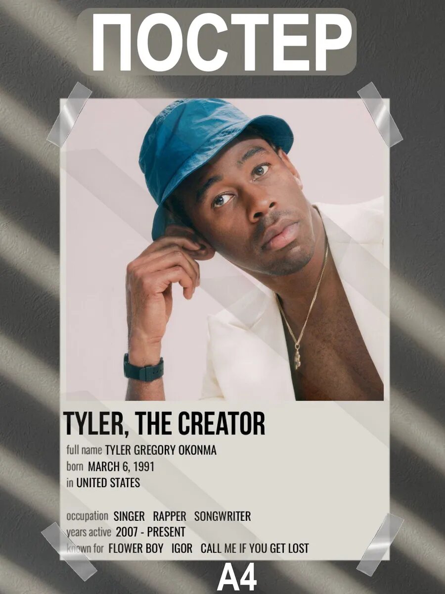 Постер интерьерный на стену а4 tyler the creator