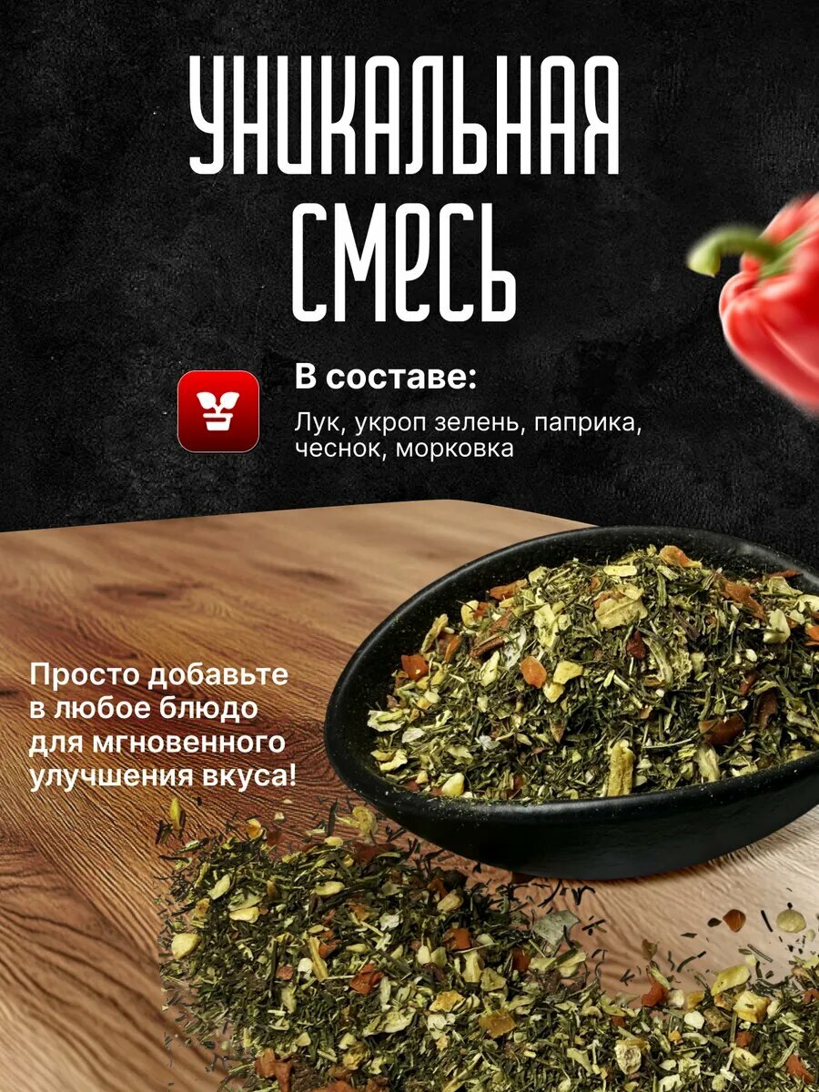 Приправа Малахитовая — фото 1
