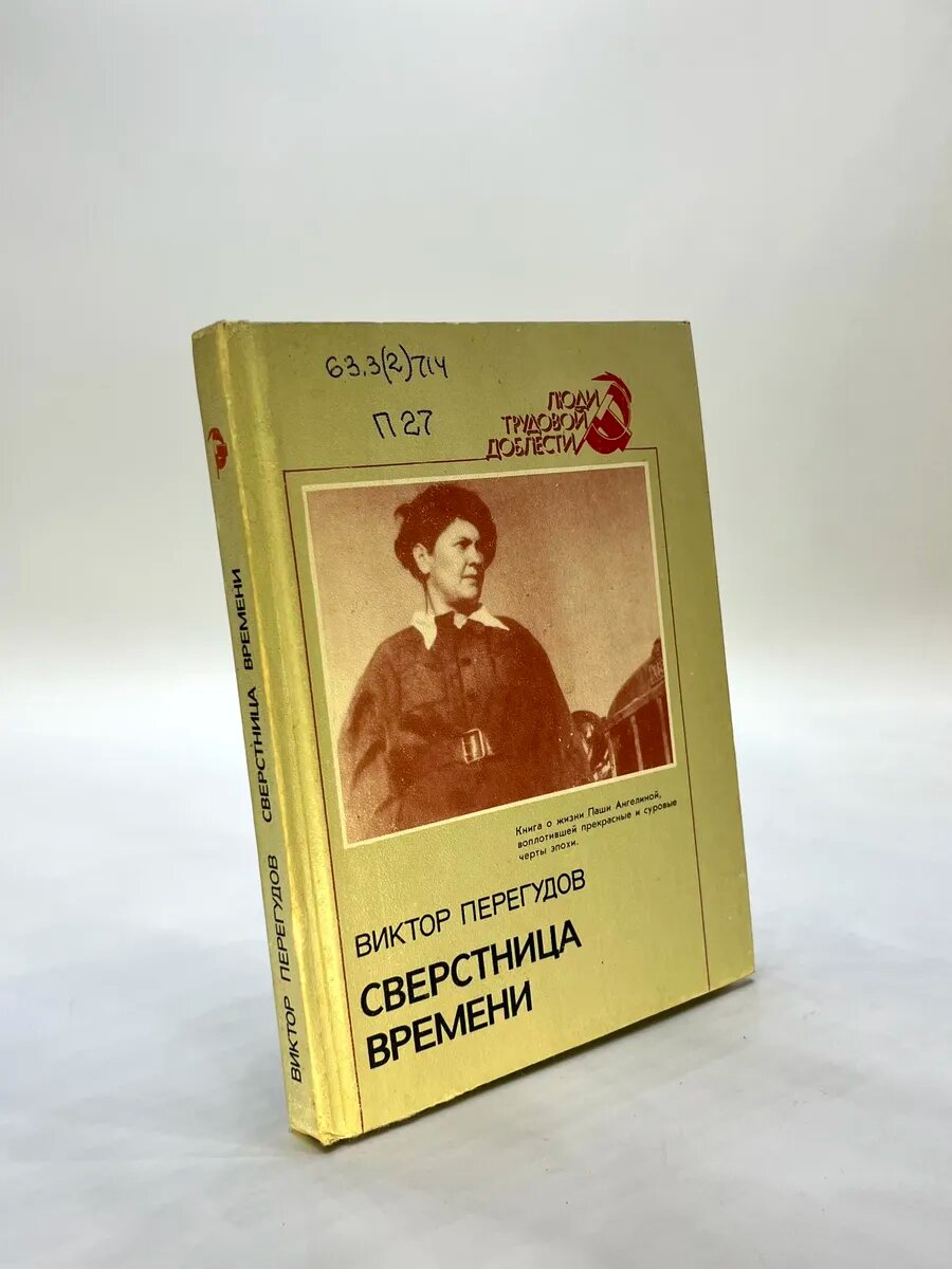 Сверстница времени
