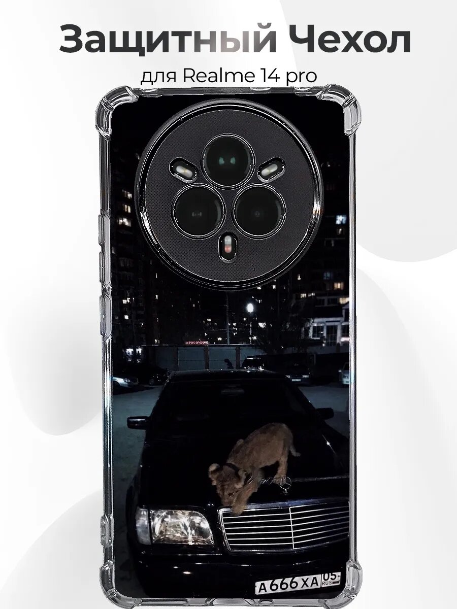 Чехол с принтом Realme 14 Pro Mercedes W140 Кабан со львёнко
