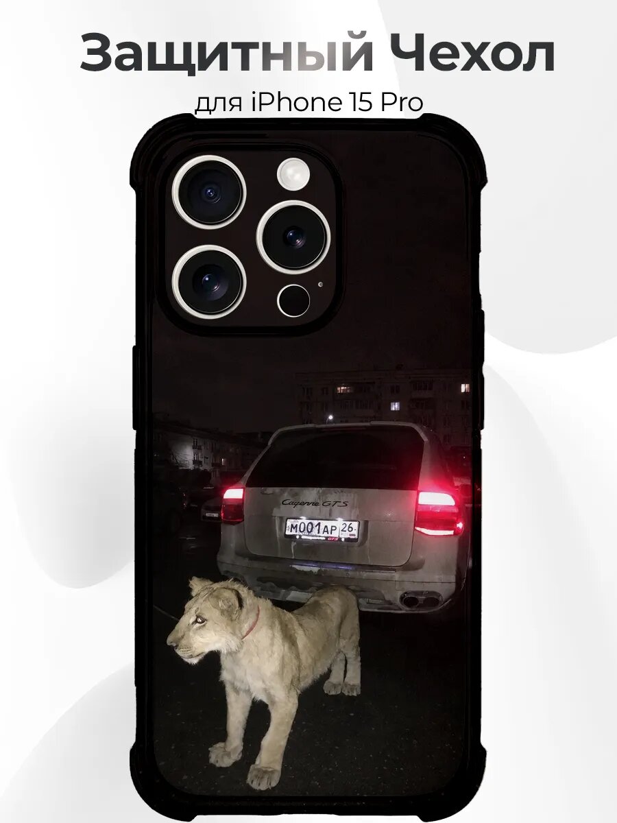 Чехол для iPhone 15 Pro Porsche Cayenne GTS 957 со львом
