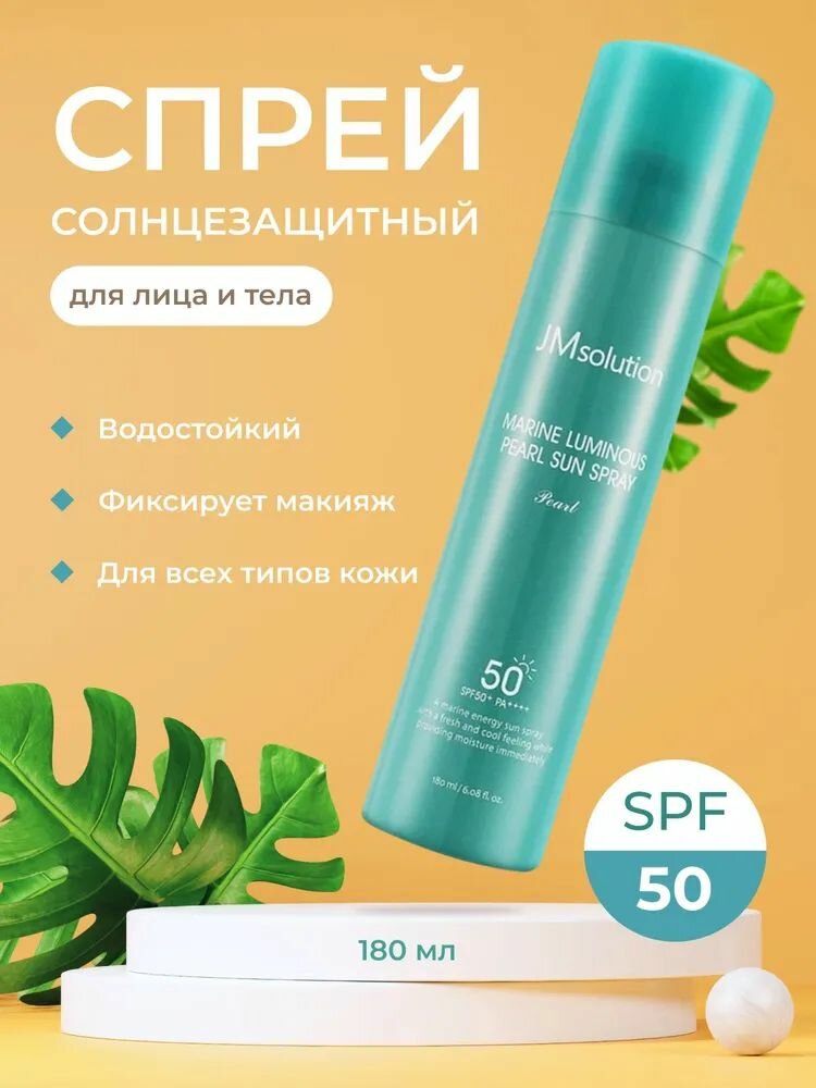 JMsolution Солнцезащитный спрей с жемчугом / Marine Luminous Pearl Sun Protection Sun Spray SPF50+ PA+