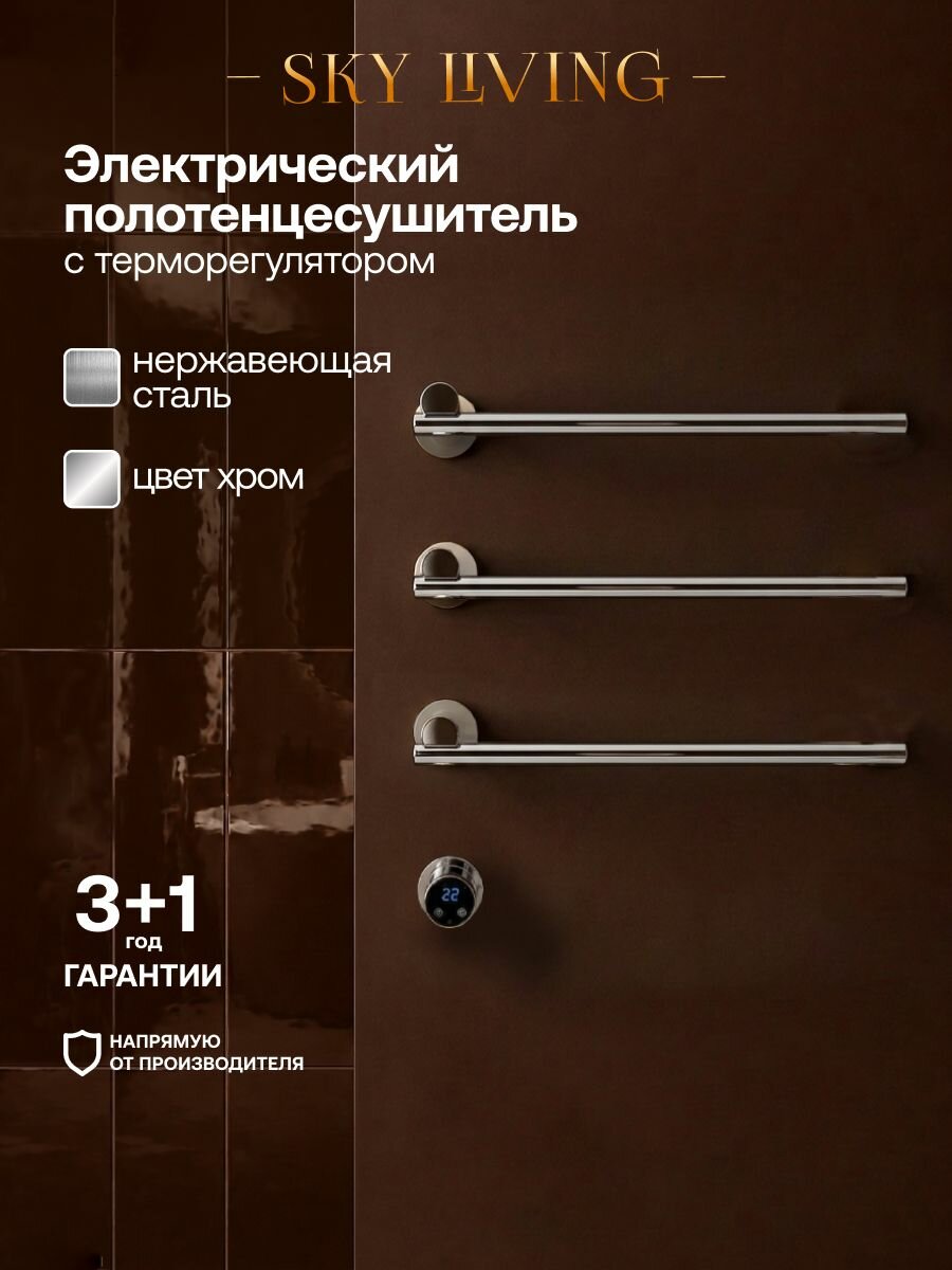 Электрический полотенцесушитель с терморегулятором BYORD форма E-образная, нержавеющая сталь, VA058