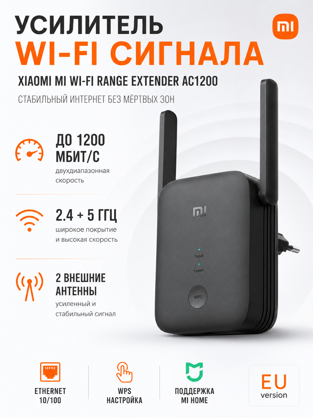 Wi-Fi-усилитель Xiaomi Mi Range Extender RC04, 2 антенны, 867 Мбит/с, AC1200