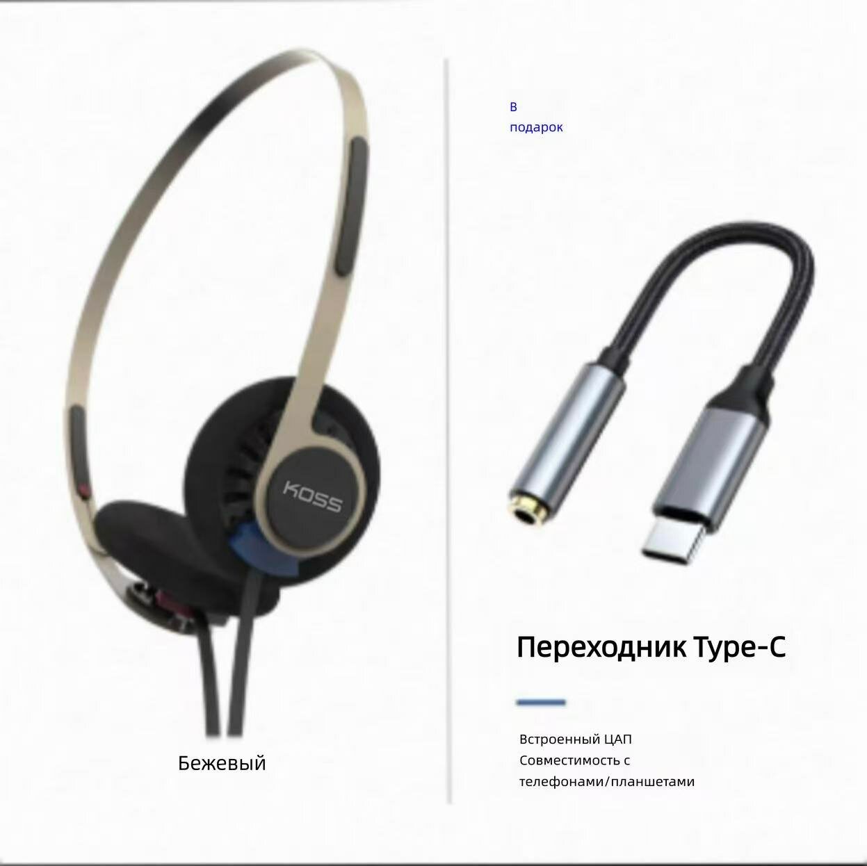 Лёгкие винтажные накладные наушники KOSS KPH40 Utility с отсоединяемым кабелем, Бежевый
