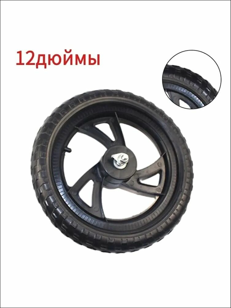 Колесо 12 1/2x2 1/4 12 дюймов, Переднего Заднего колеса, для Беговел облегченный Велосипед детский переднее колесо заднее колесо