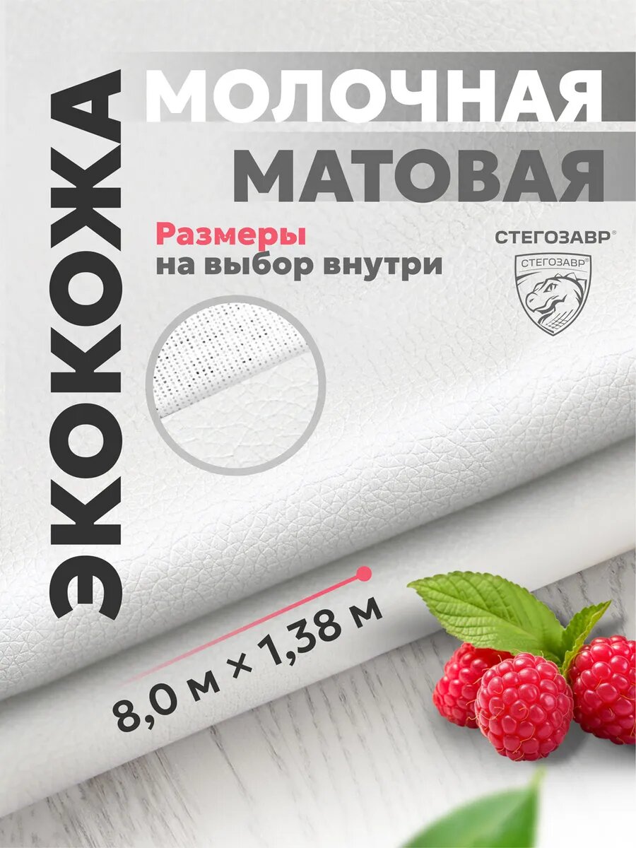 Экокожа мебельная ткань для мебели и рукоделия обивочная