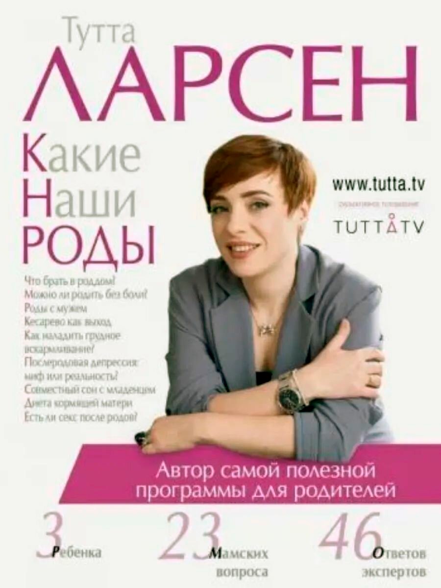Книга "Какие наши роды"