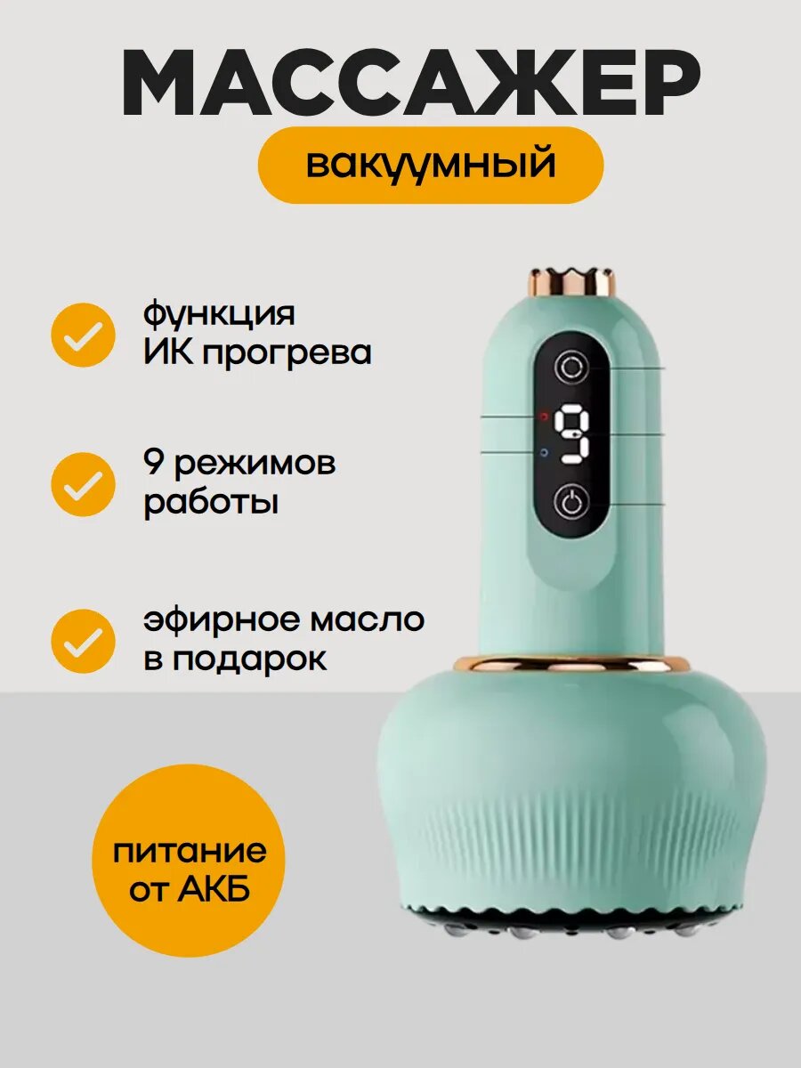 Массажер DomZone, вакуумный, инфракрасный, для тела, 9 режимов, зеленый