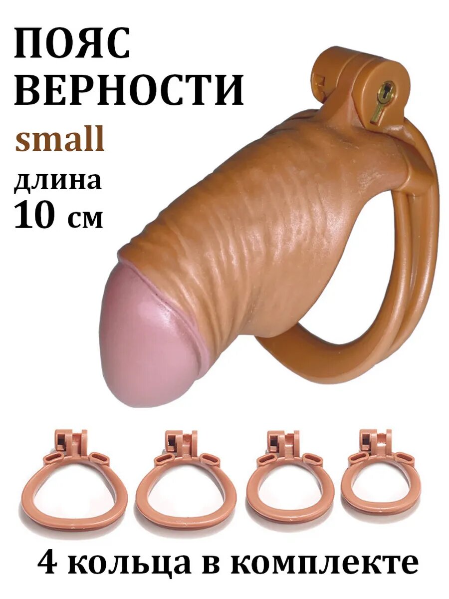 Пластиковый пояс верности в форме члена (small)