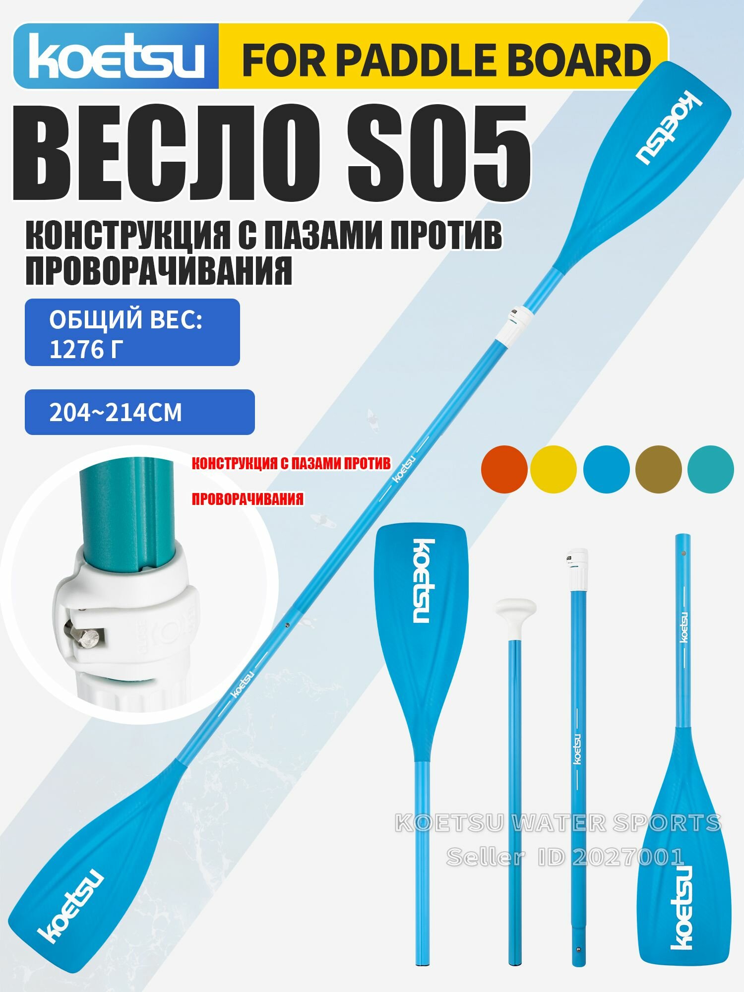 Koetsu Весло для SUP-доски