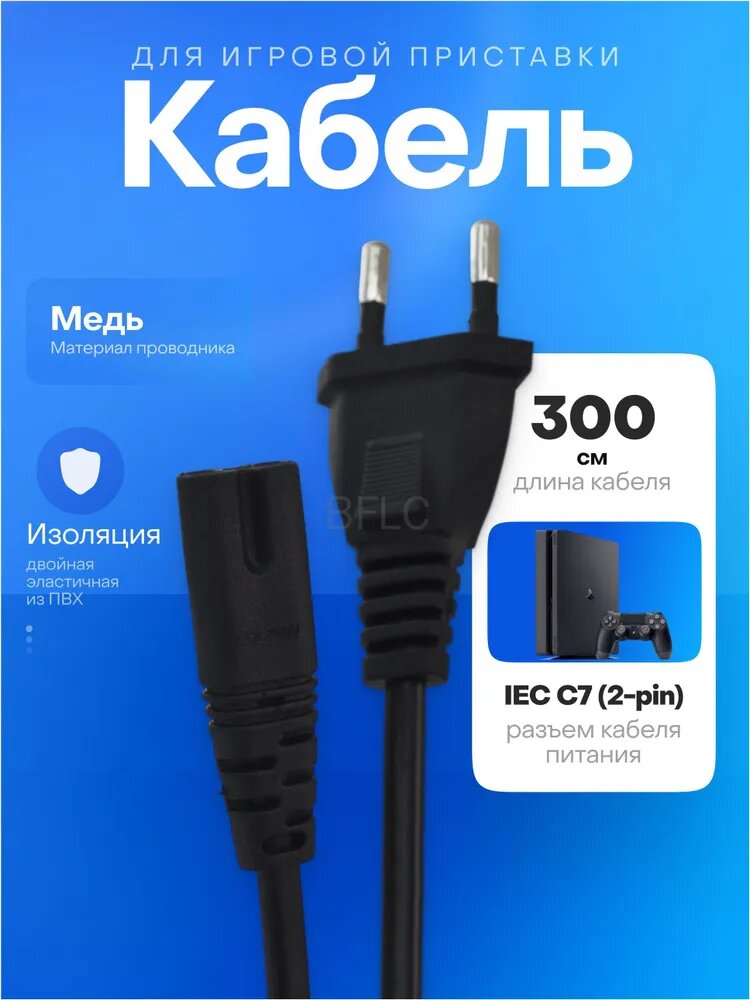 Meltbox Сетевой кабель питания IEC C7 (2-pin), 3 м, черно-серый