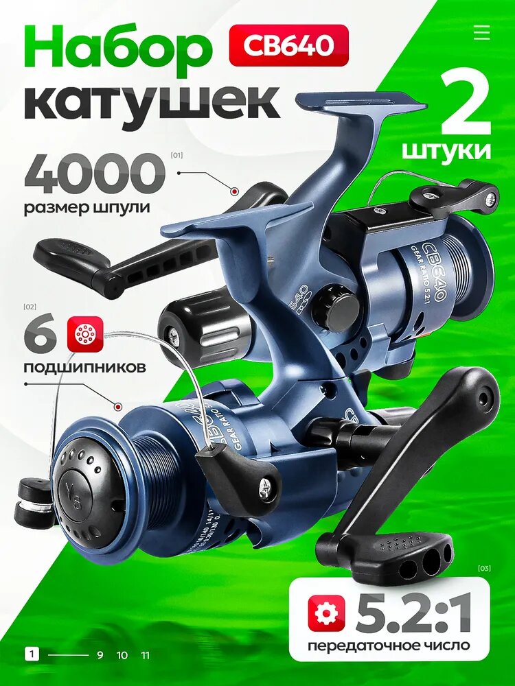 LAVRZONE Катушка безынерционная CB640 размер шпули 4000 передаточное число 5.1:1 2 шт.