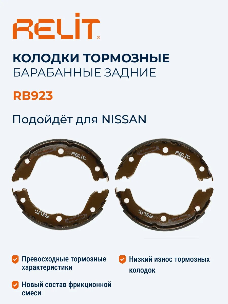Колодки тормозные барабанные задние керамические RB923
