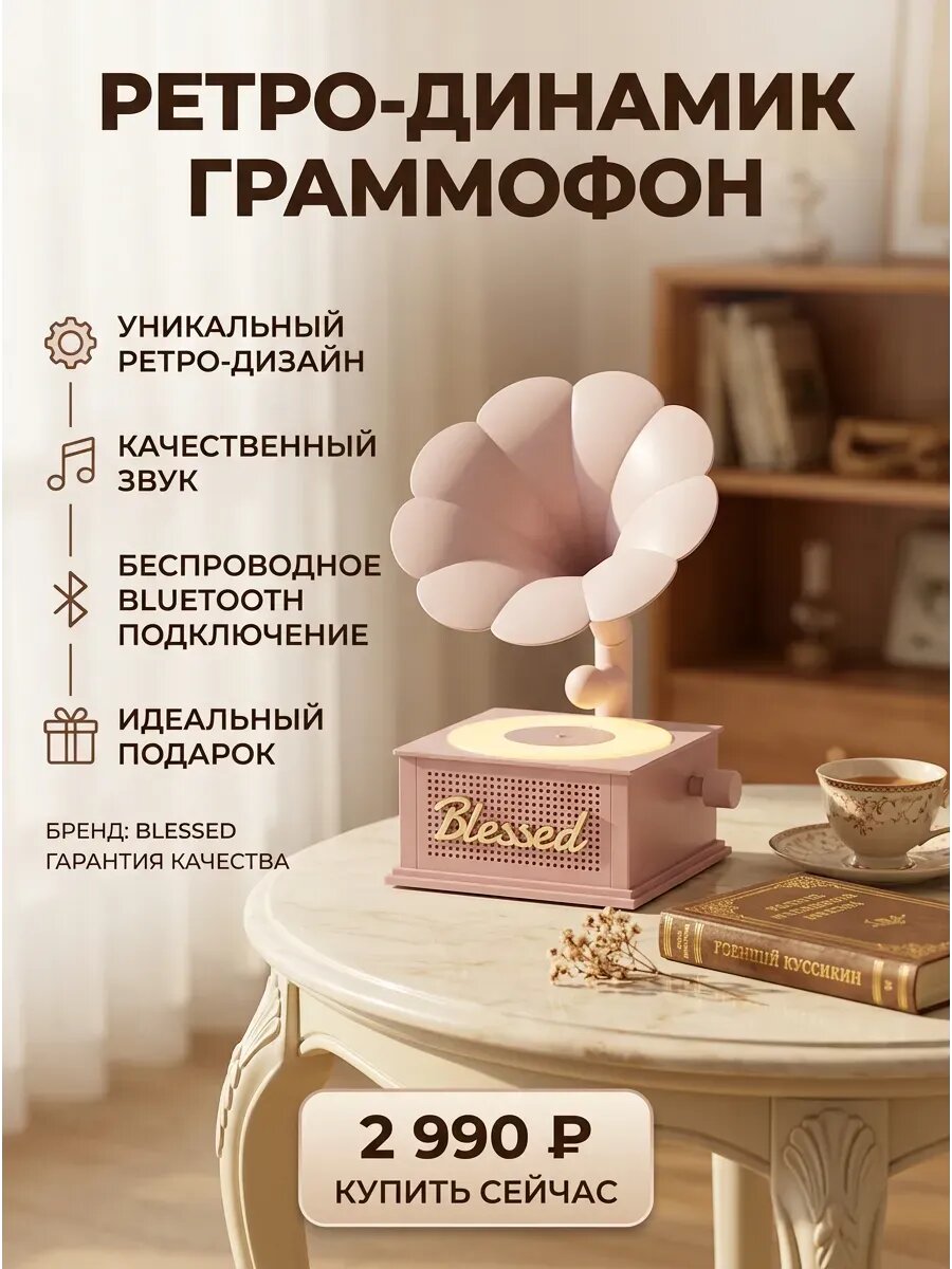 Розовый динамик фонографа