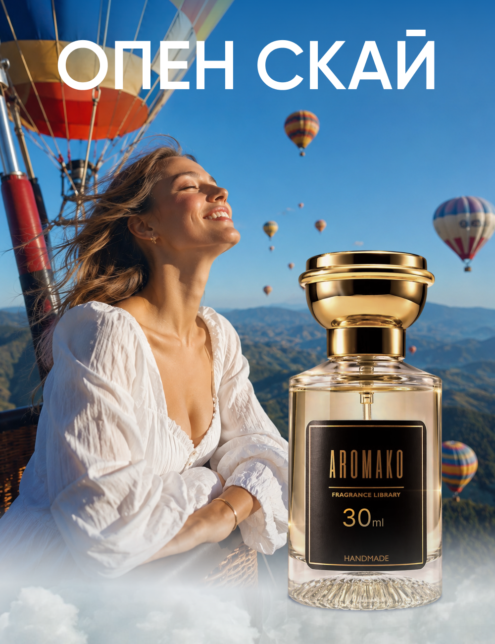 Парфюмерная вода унисекс Aromako 30 мл "Опен скай", древесно - пряный аромат