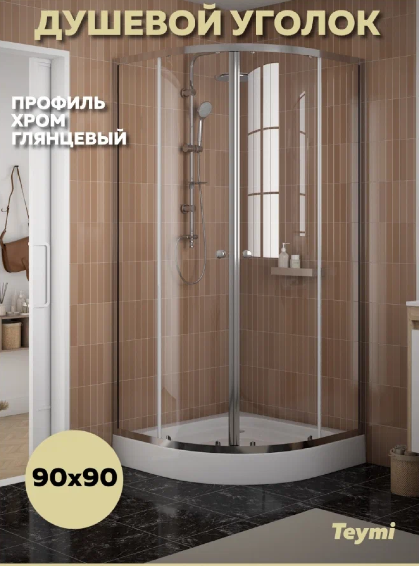 Душевой уголок 90х90 с поддоном стекло прозрачное закаленное профиль хром глянцевый Teymi Lina T00503