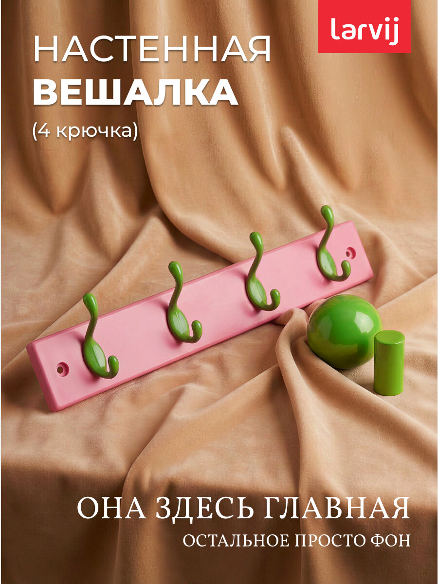 Вешалка Larvij, для одежды и аксессуаров, настенная, дерево/металл, цвет зеленый, оранжевый