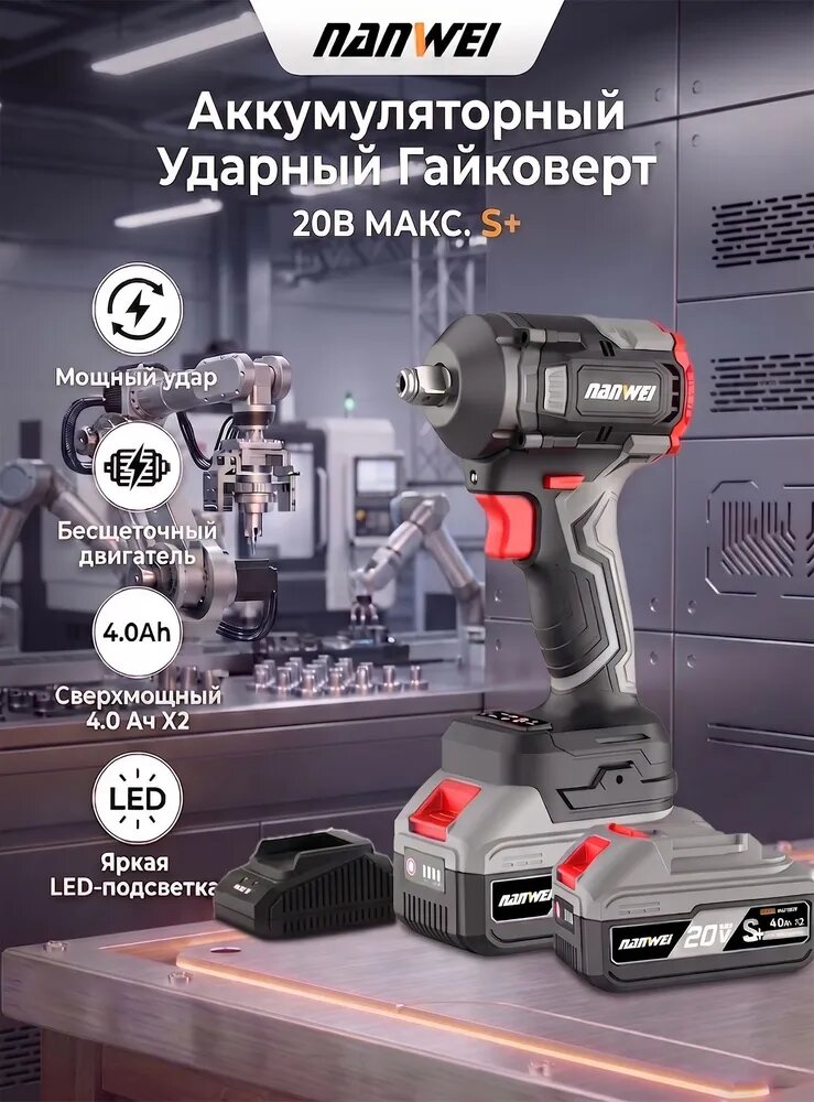 NANWEI Дрель-шуруповерт, 20 В, 350 Нм, 2 АКБ