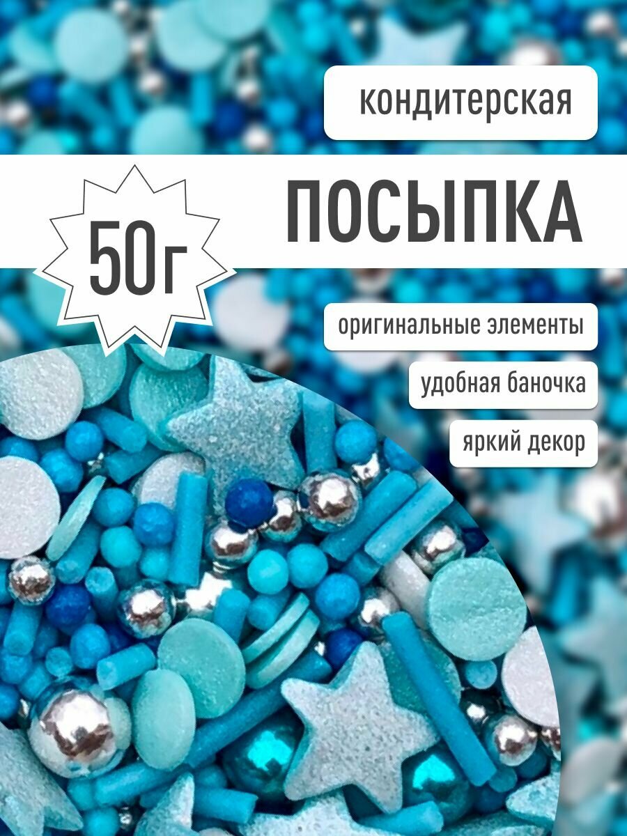 Посыпка кондитерская. Украшения для торта, декор для торта съедобный сахарный "Холодные сердца" , MIXIE, 1 шт