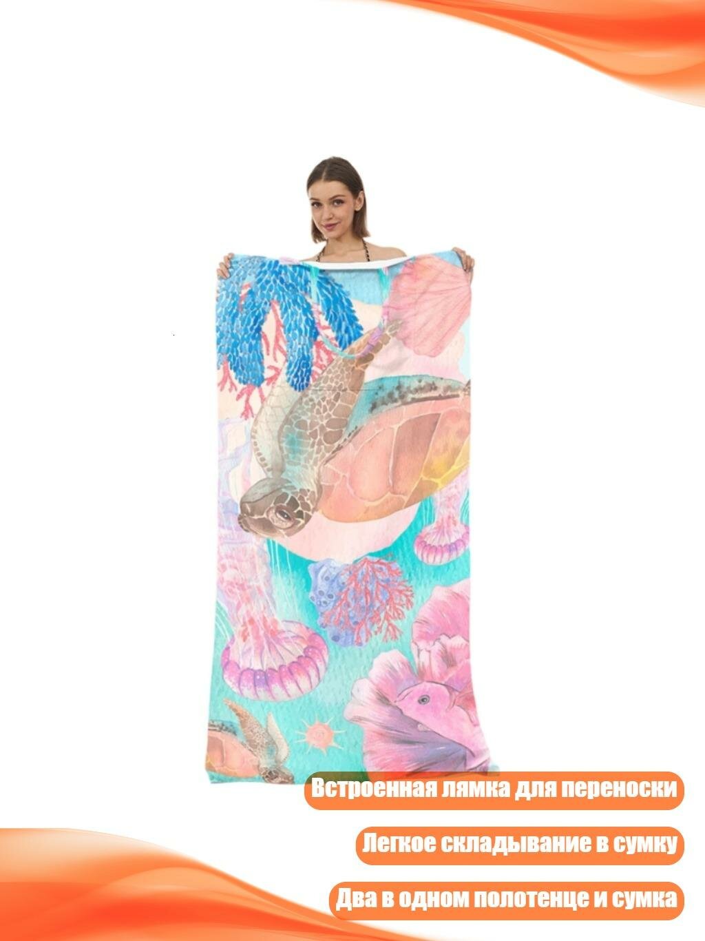 Сумка для пляжных полотенец, 80x160 см, Розовая морская черепаха