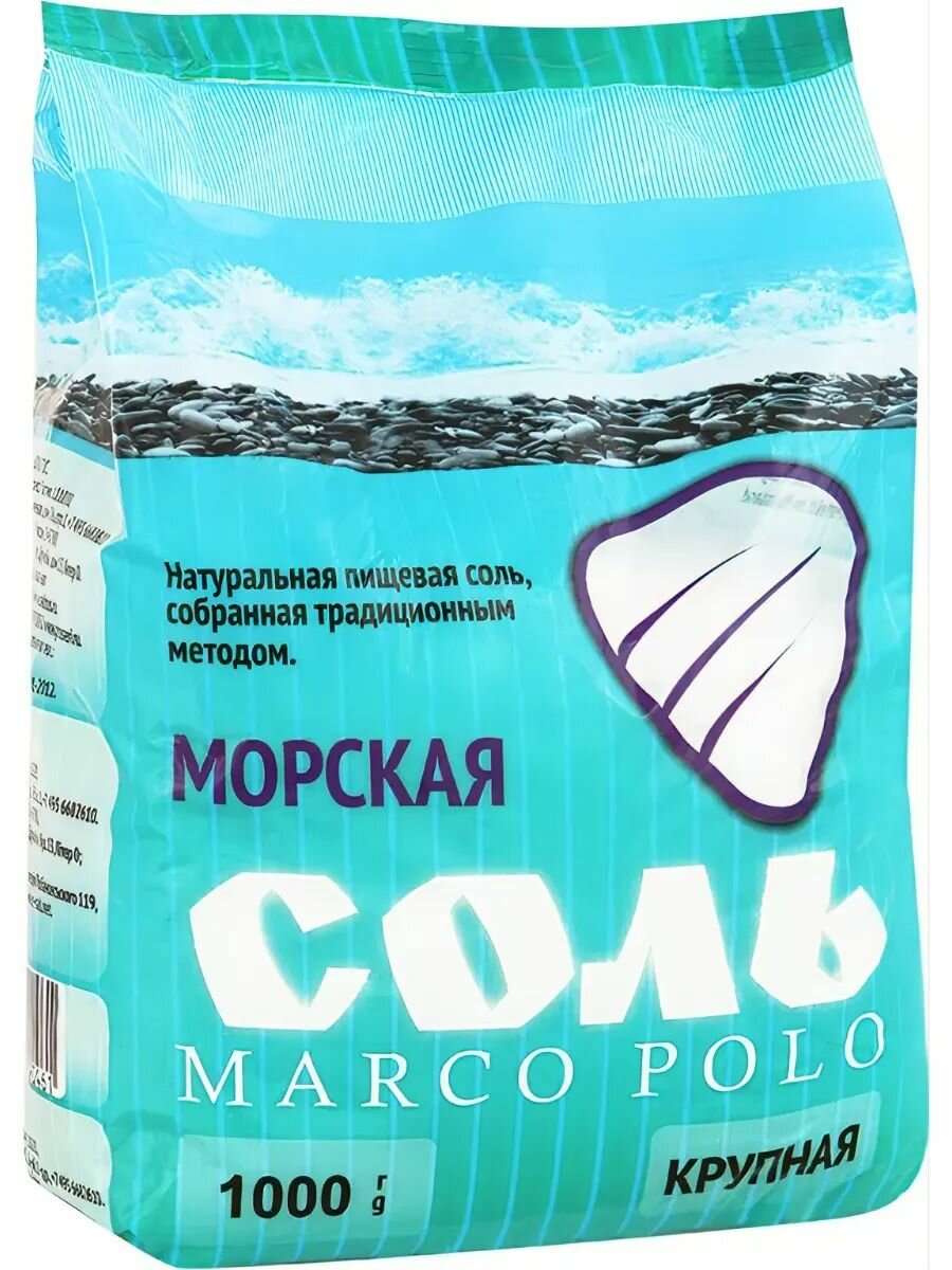Набор соль морская Marco Polo крупная садочная 1 кг 2 штуки, вид соли бабушкина, название вкуса йод