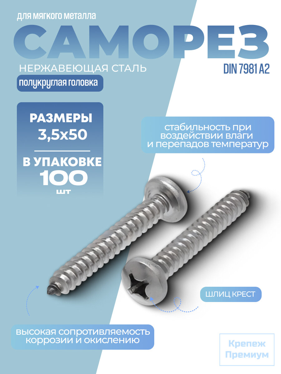 Саморез DIN 7981 А2 C 3,5х50 PH с полукруглой головкой, шлиц крест в упак 100 шт
