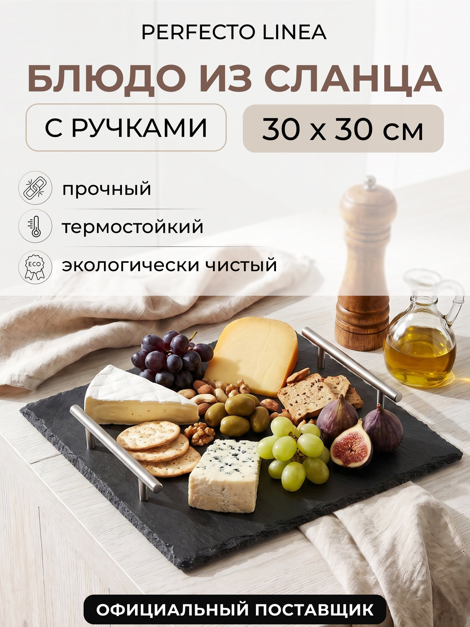 Блюдо PERFECTO LINEA сервировочное из сланца с ручками 30х30 см 28-325250