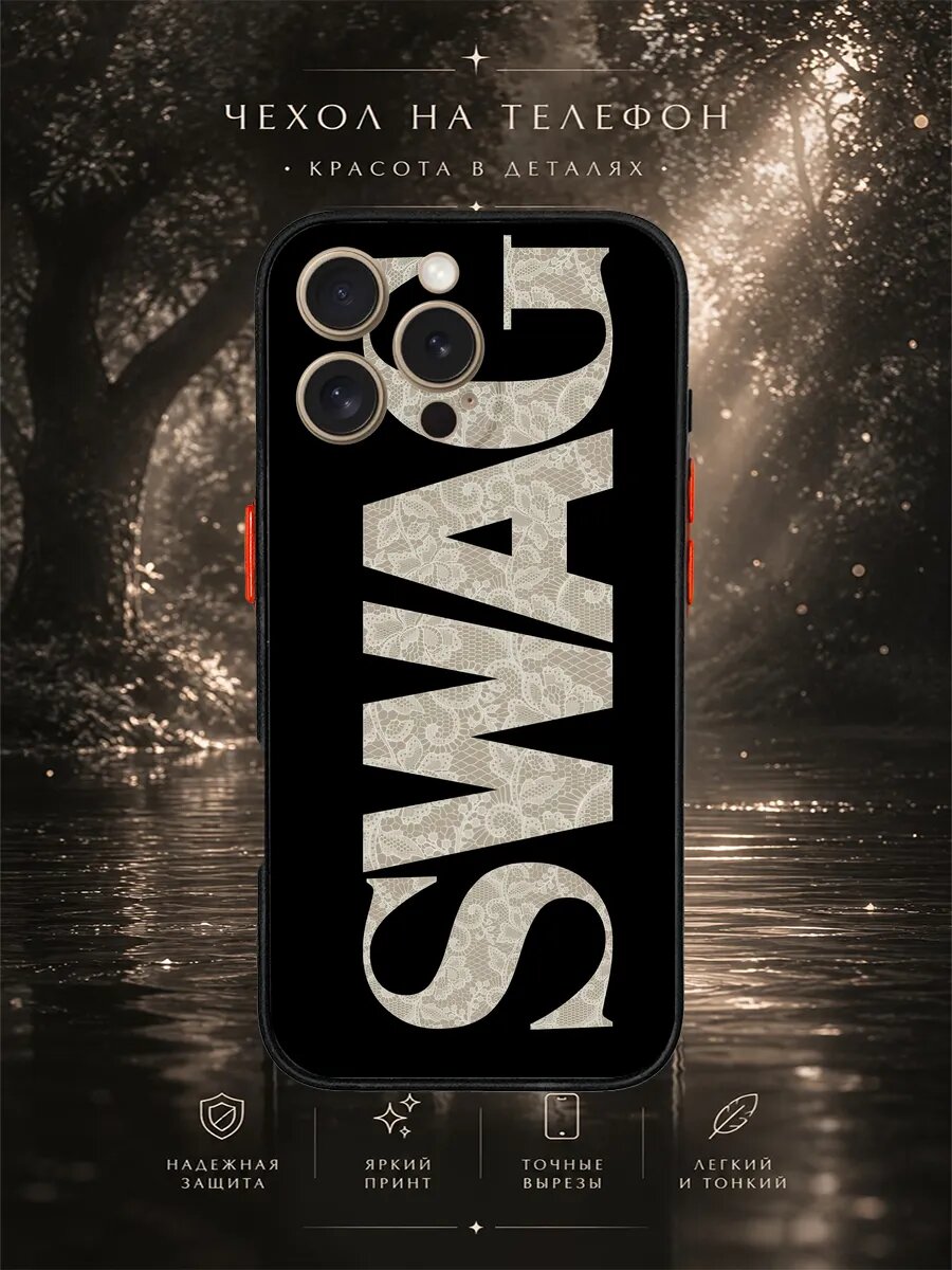 Матовый чехол на iPhone 16 Pro SWAG кружевные буквы